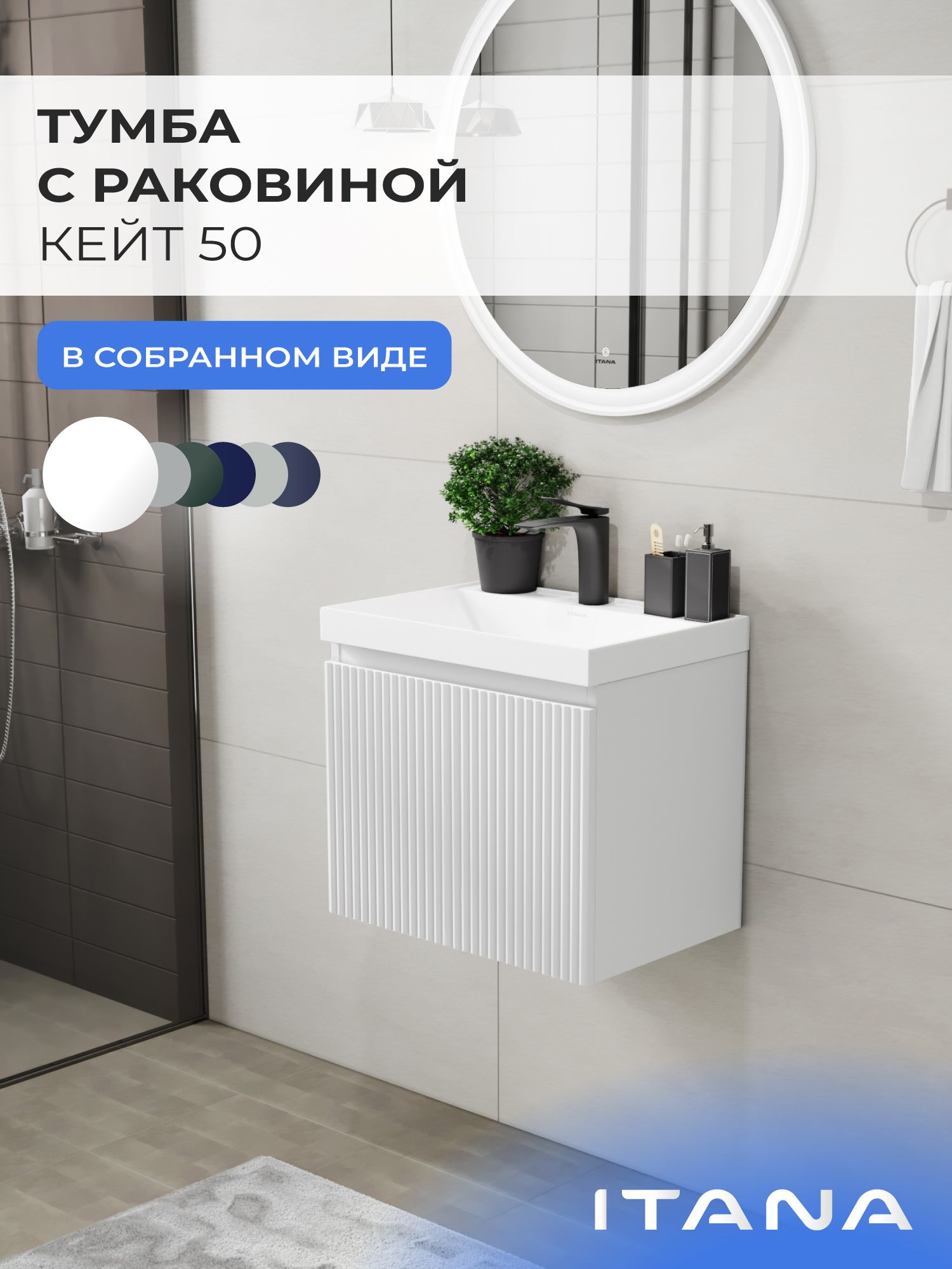 Тумба с раковиной в ванную, тумба для ванной итана Кейт 50, подвесная, Белый, 1 ящик