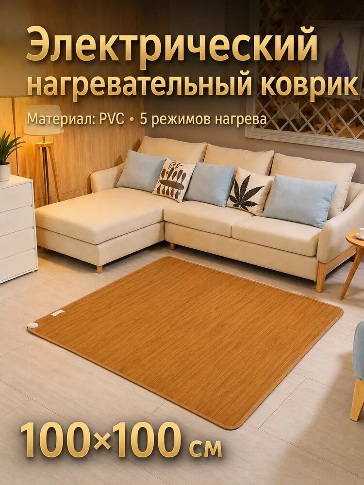 Графеновый углеродный нагревательный ковер 100*100 см/интеллектуальный контроль температуры