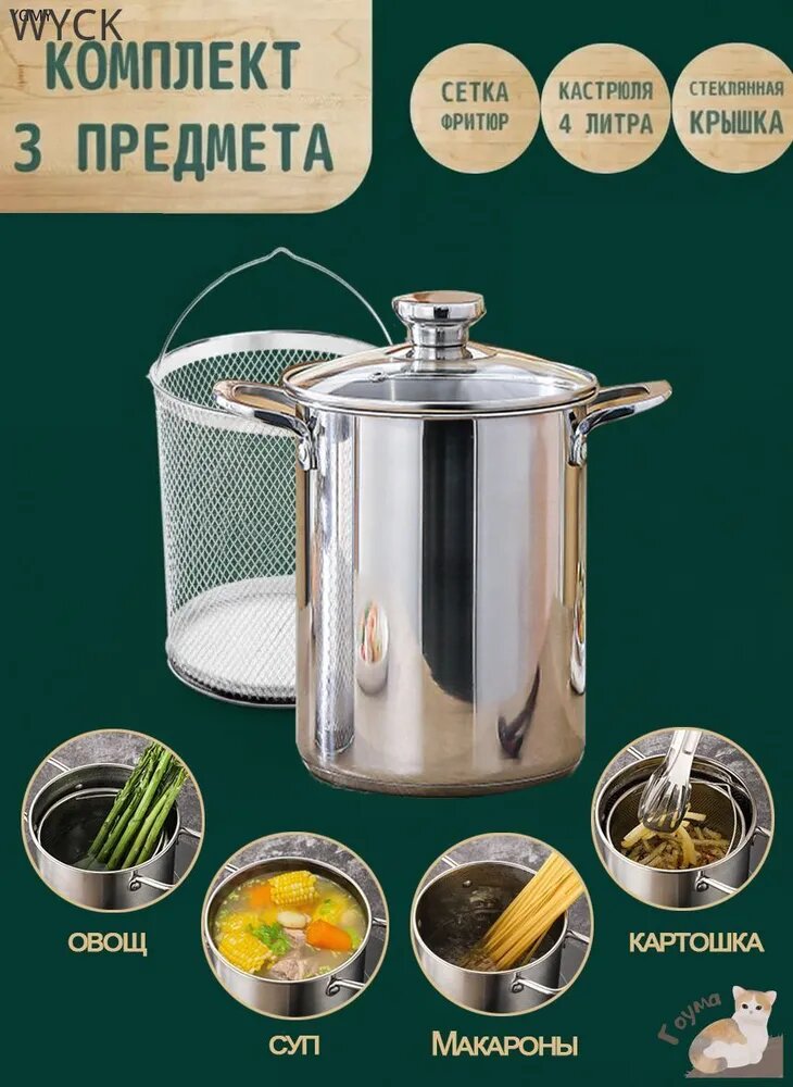 Кастрюля 4 л с фритюрницей и крышкой из нержавейки, набор