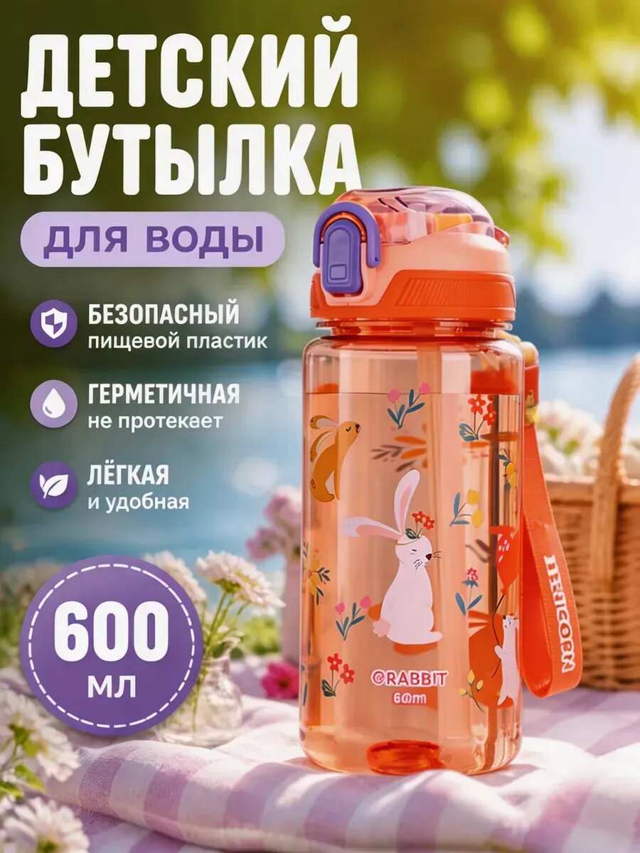 Бутылочка для воды в школу для девочек