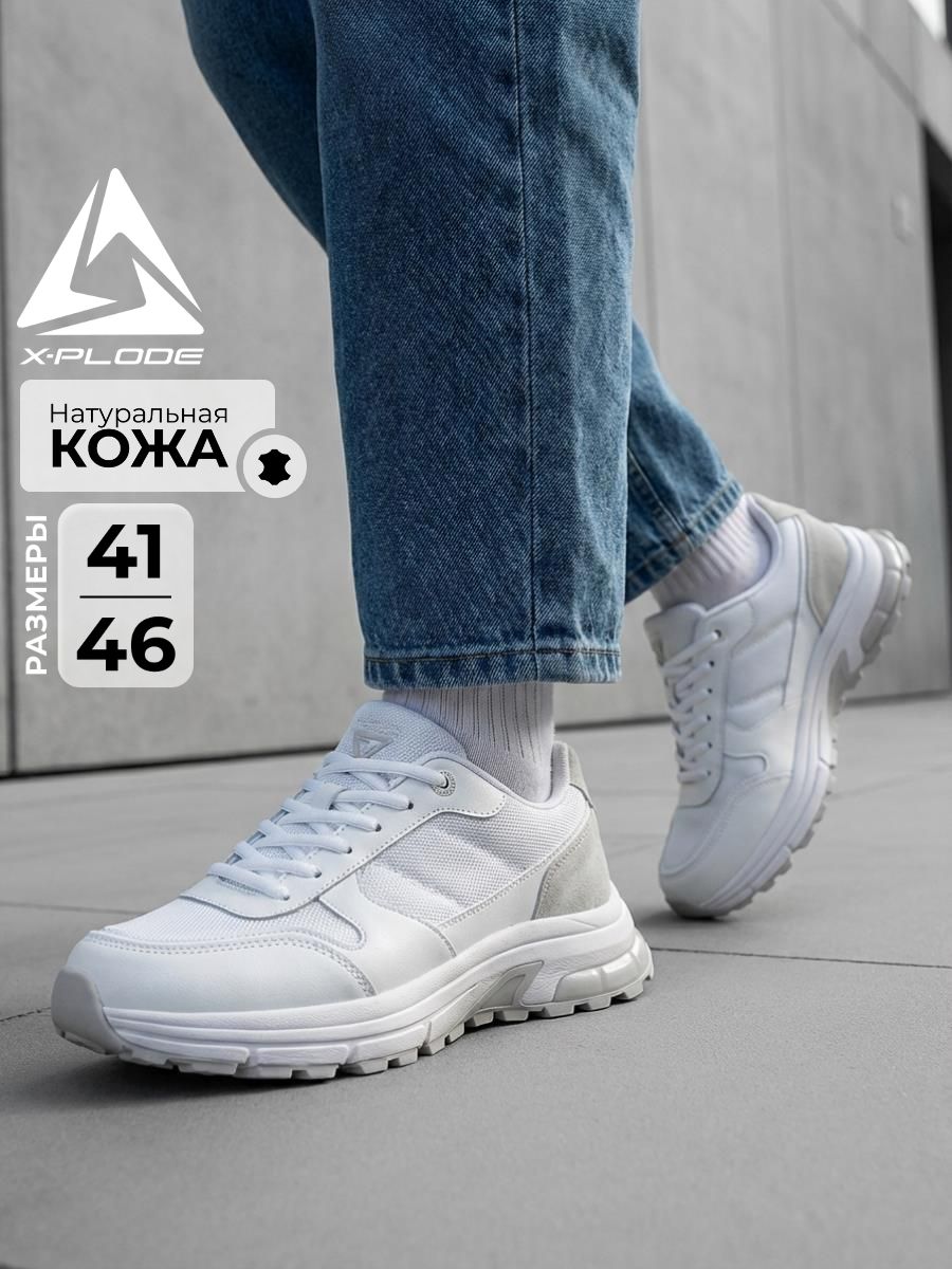Кроссовки X-PLODE