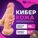 Фаллоимитатор, 24см