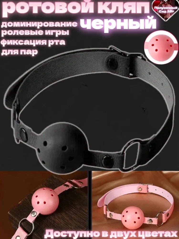 Кожаный ротовой кляп с отверстиями для дыхания, диаметр шара 4.5 см, регулируемый ремень, черный, для БДСМ-игр и ролевых сценариев