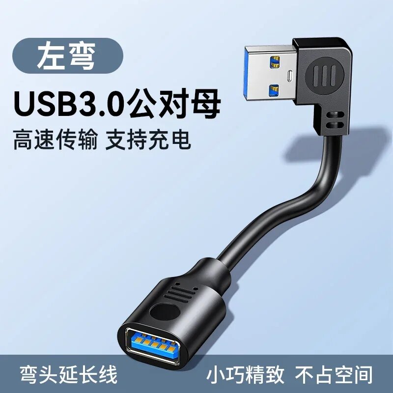 USB 3.0 кабель 90° Left, 15см