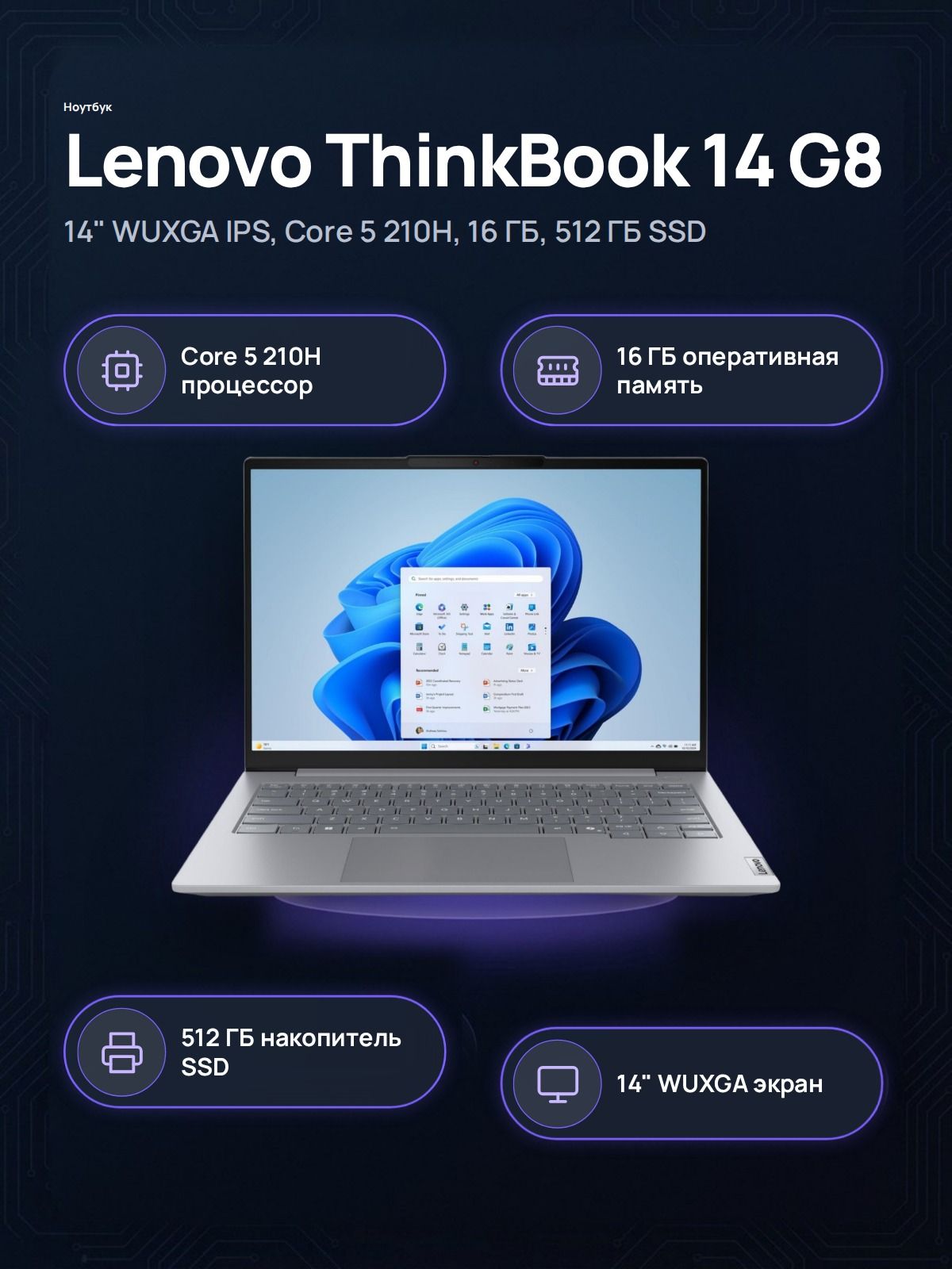 Lenovo ThinkBook 14 G8 IRL Core 5 210H/16/512SSD/FHD/14"/WUXGA/IPS/RJ45/noOS/серый 21SG0040UE_RU