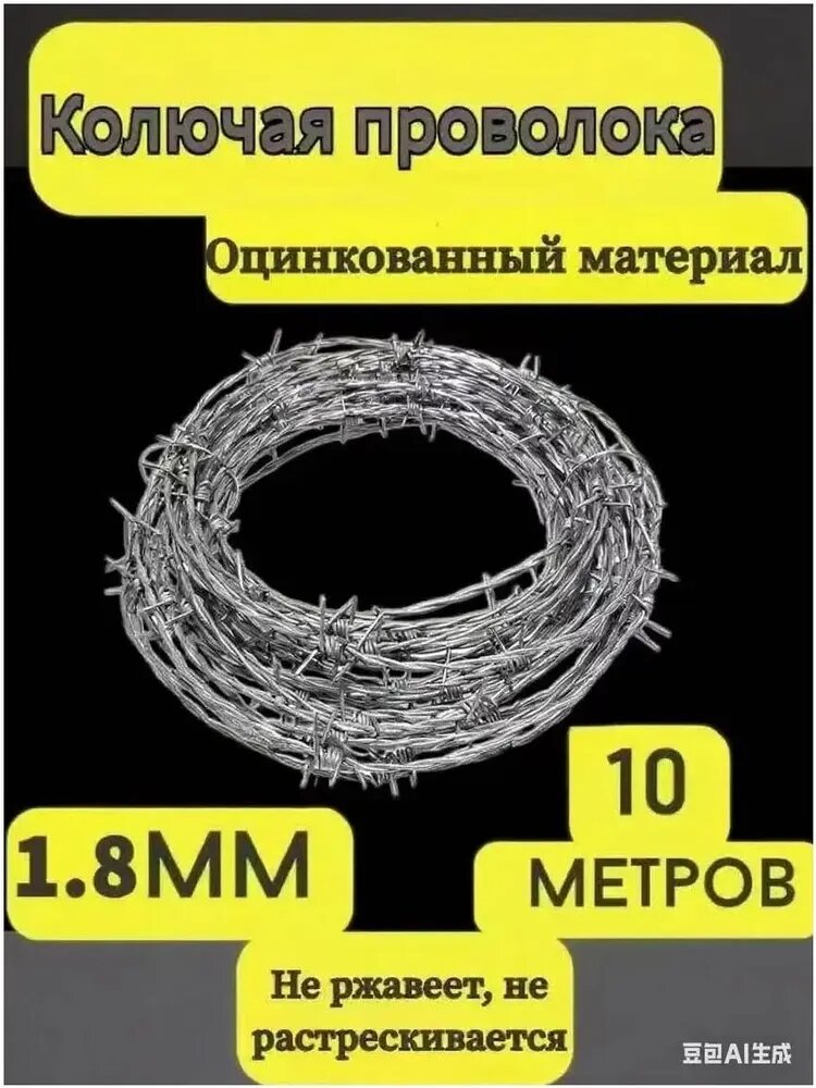 Колючая проволока