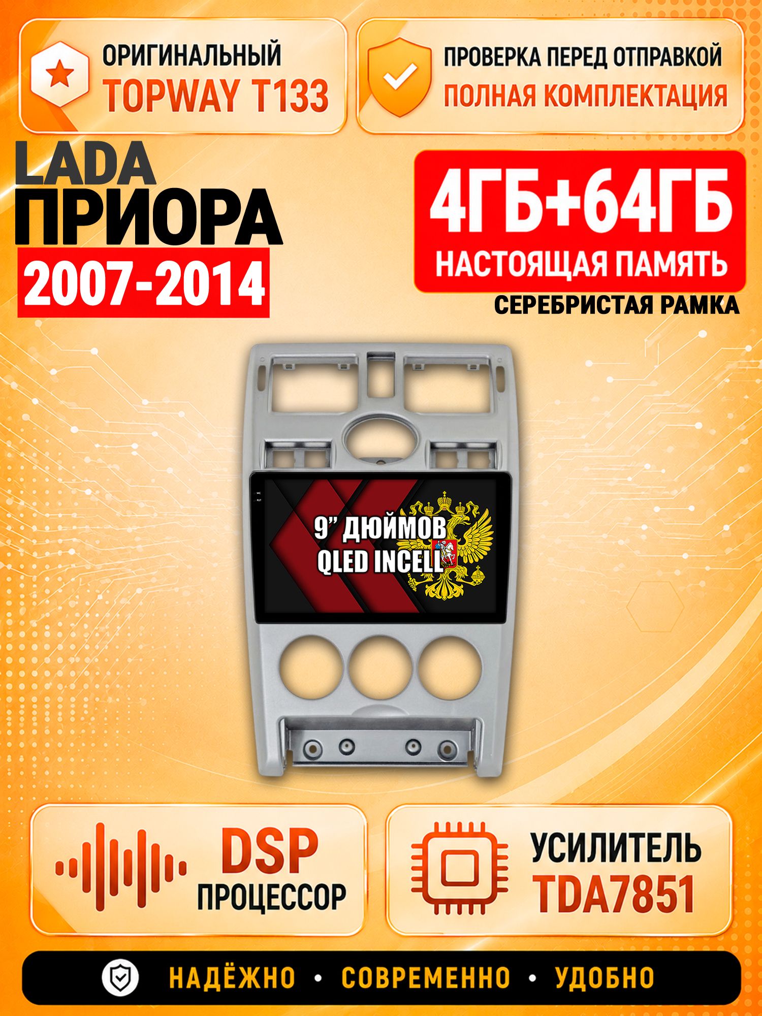 4гб+64гб (настоящая память) для лада приора (2007-2014), LADA PRIORA, рамка серебро, Android магнитола с DSP звуком TDA7851 и беспроводной CarPlay