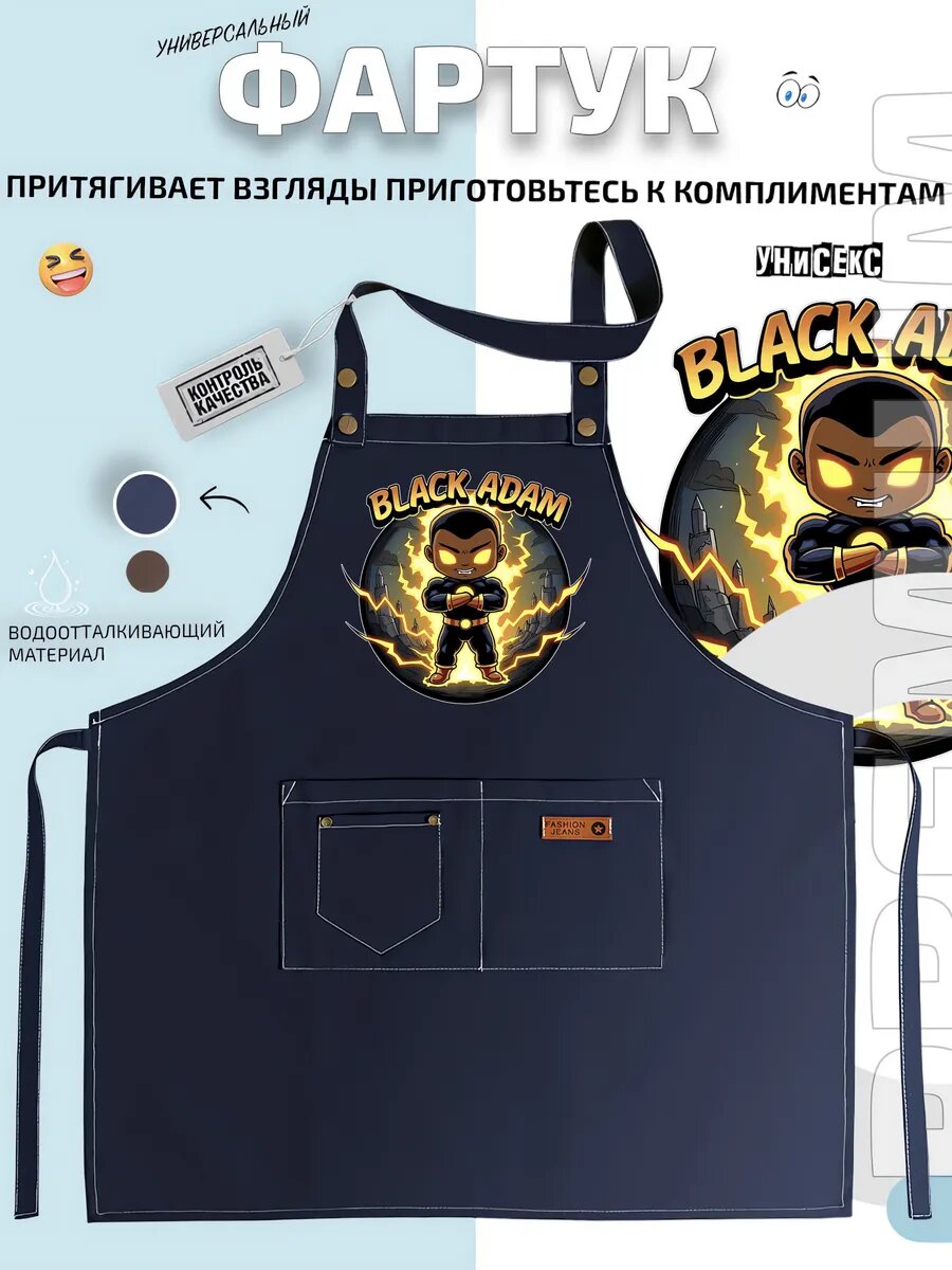 Фартук Черный Адам Black Adam DC Comics антигерой кухонный с принтом универсальный