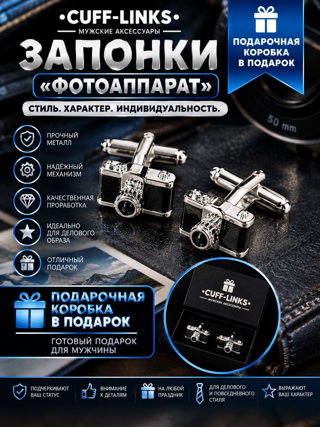 Запонки