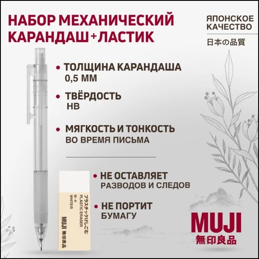 Набор MUJI - карандаш, ластик-DKD-CJ0815
