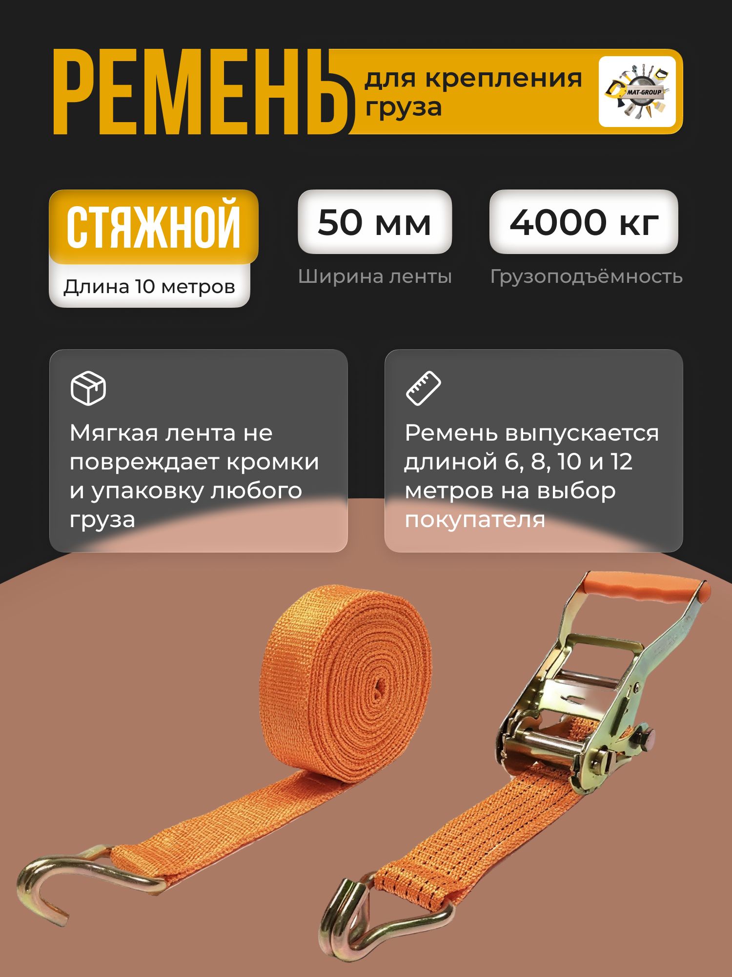 Стяжной ремень 10 М / Стяжные ремни, для крепления груза 10м / груза с храповым механизмом, для перевозки и транспортировки багажа, эластичные