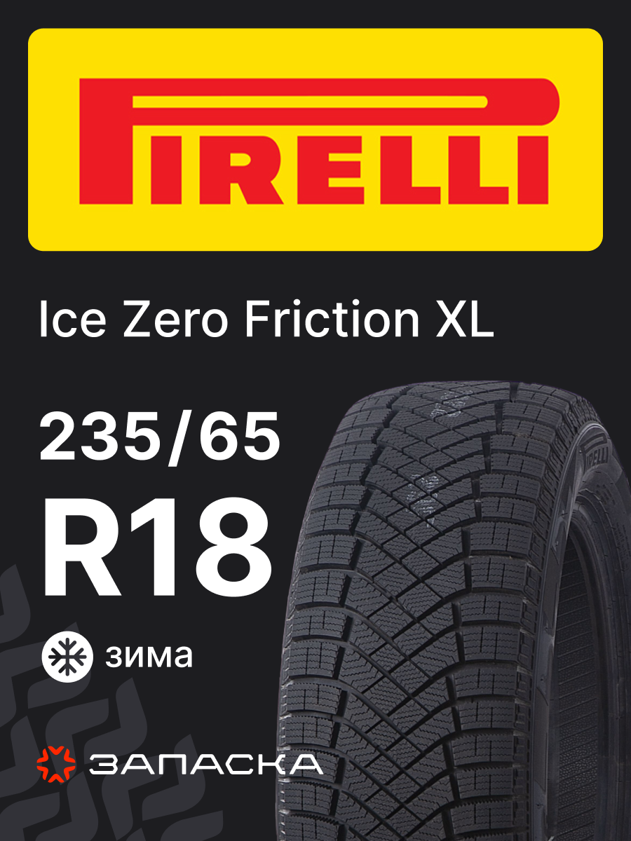 Шины зимние 235/65R18 Pirelli Ice Zero Friction 110T XL