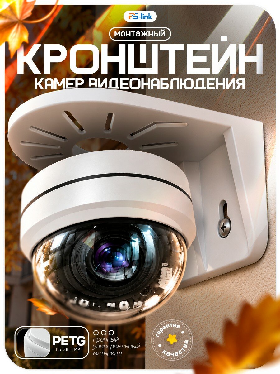 Кронштейн для камеры видеонаблюдения, 160x140x70мм, белый пластик