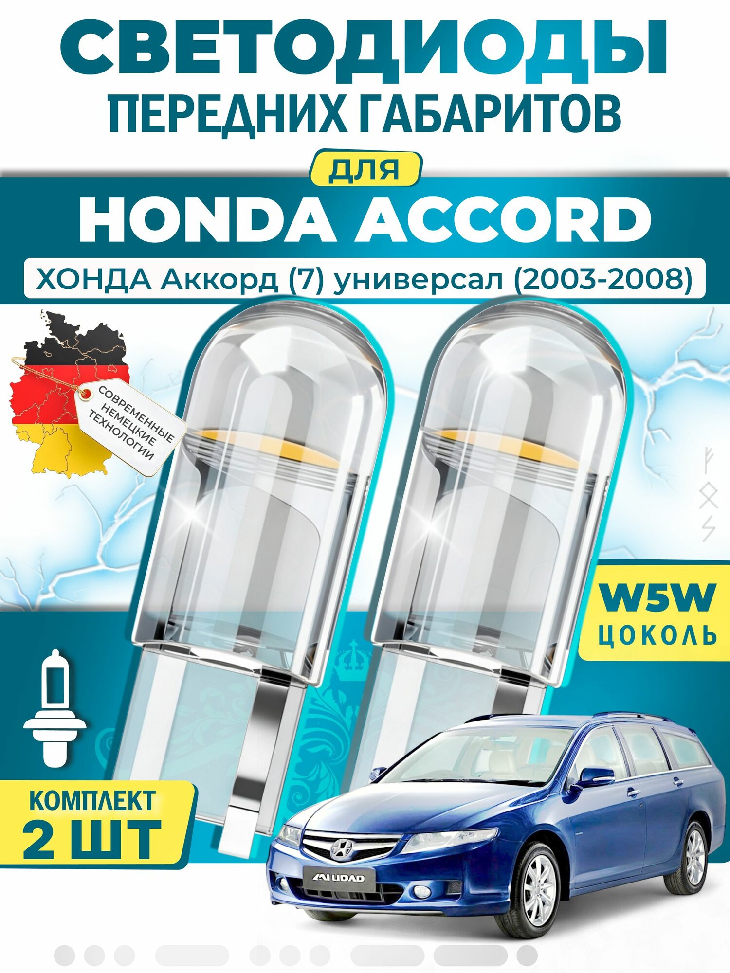 Лампы светодиодные габаритные для HONDA ACCORD VII Tourer / хонда Аккорд (7) универсал (2003-2008), W5W ( LED - белый свет 5000k ) (комплект 2шт)