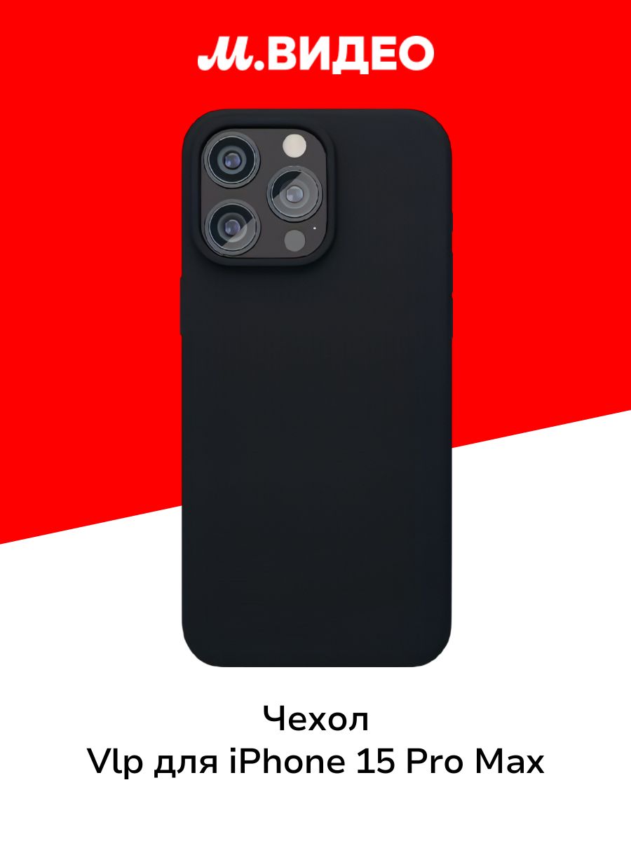 Чехол vlp Silicone Case MagSafe для iPhone 15 Pro Max черн