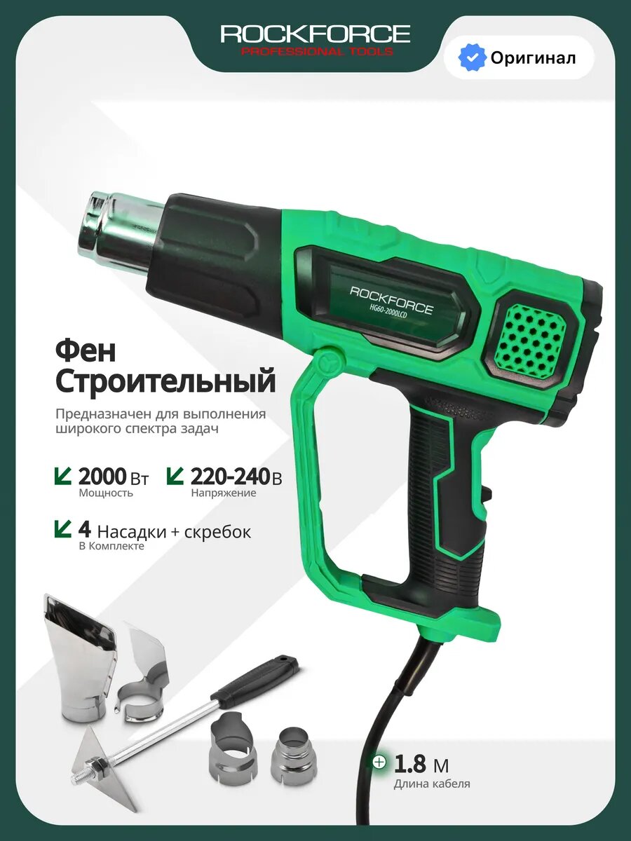 Фен строительный с насадками 2000 Вт