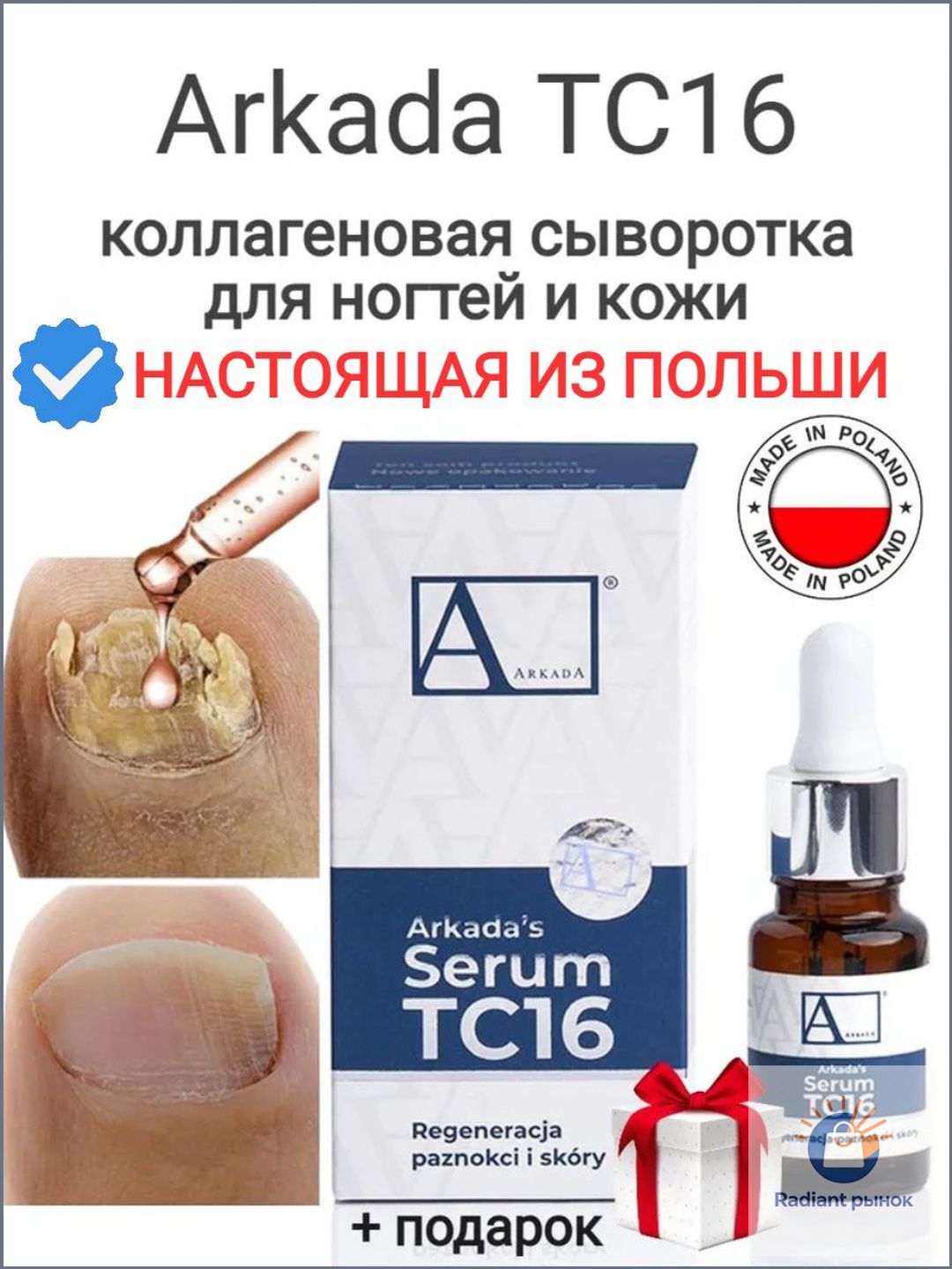 Коллагеновая сыворотка Аркада ( 16) для ногтей и кожи, от грибка, онихолизиса, шрамов, морщин, прыщей