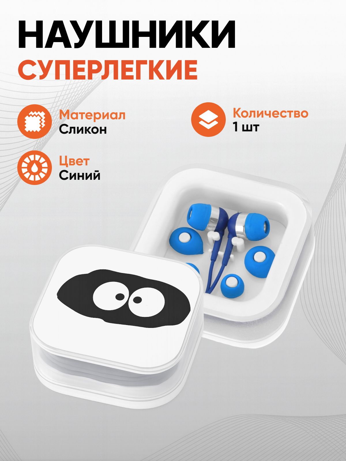 Наушники суперлегкие внутриканальные, синий