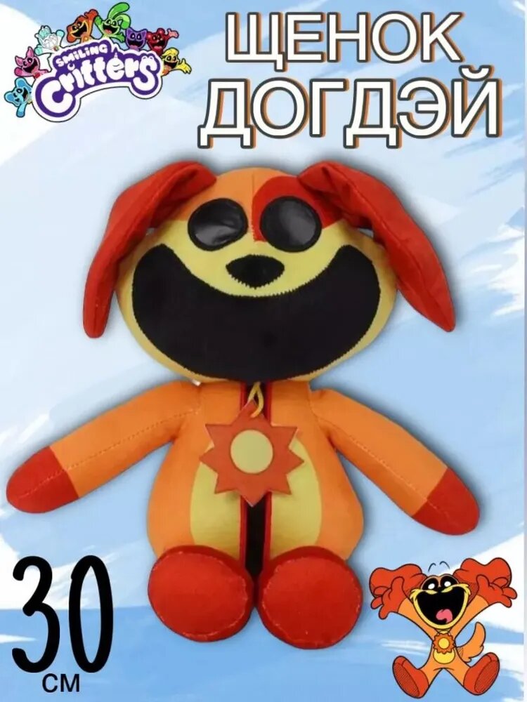 Мягкая игрушка Smiling Critters Щенок Догдэй Poppy Playtime 30 см