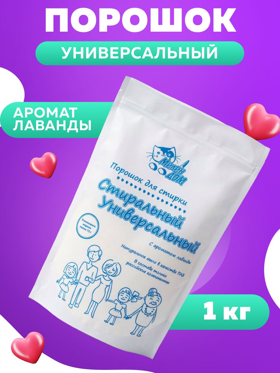 Порошок Милин Дом стиральный универсальный с ароматом лаванды 1 кг