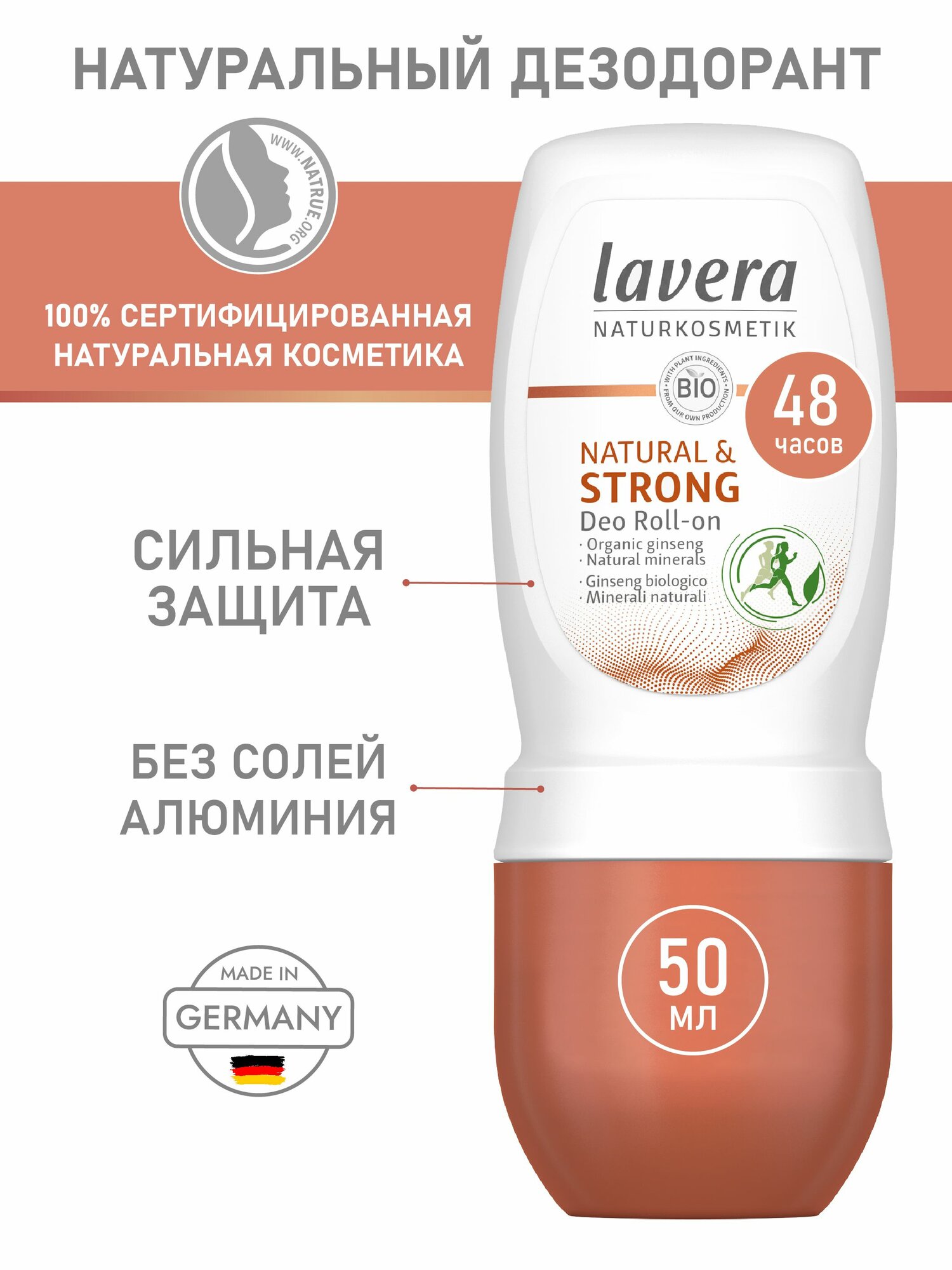 Натуральный шариковый дезодорант Lavera "Сильная защита"