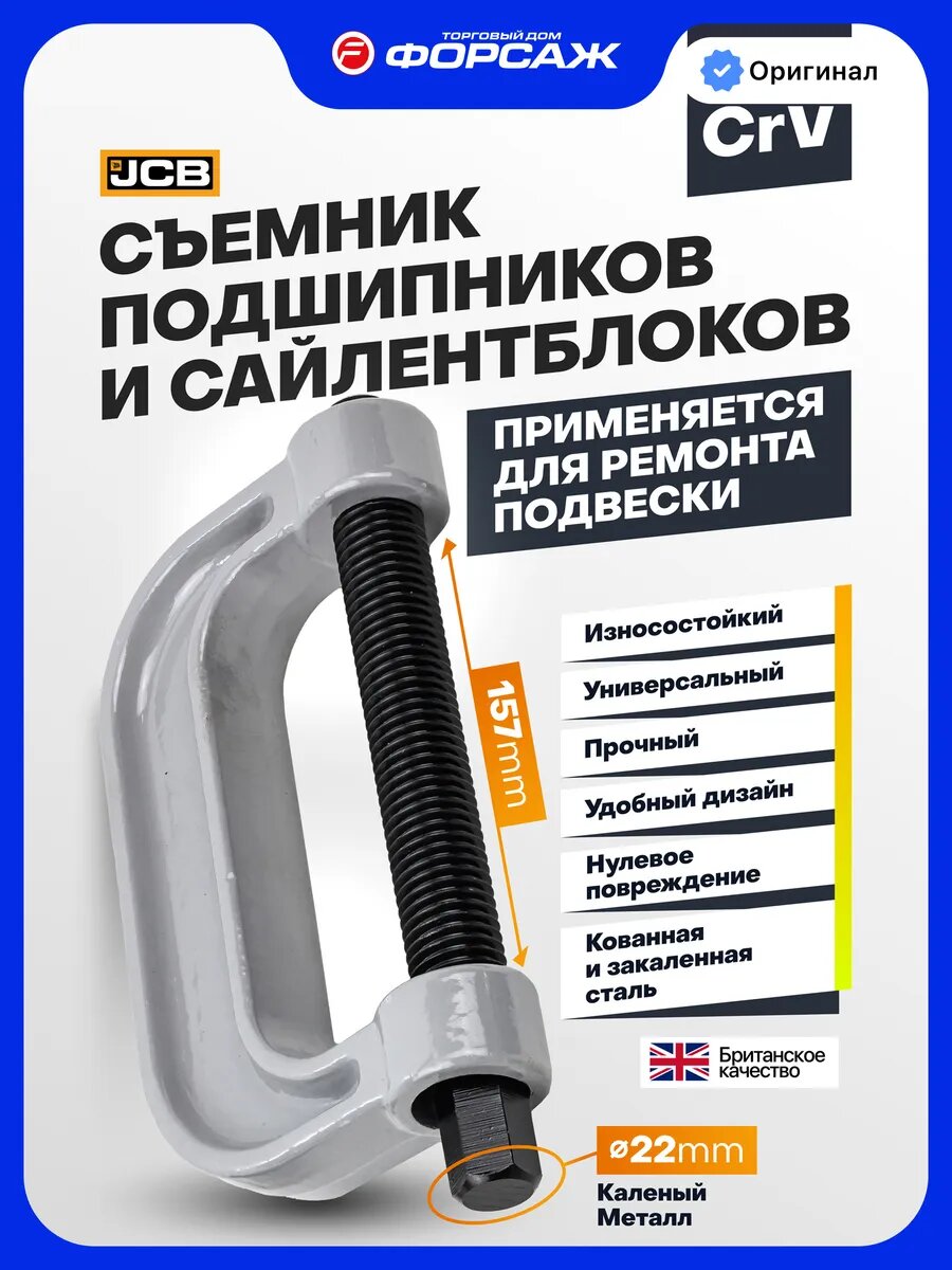 Съемник подшипников и сайлентблоков