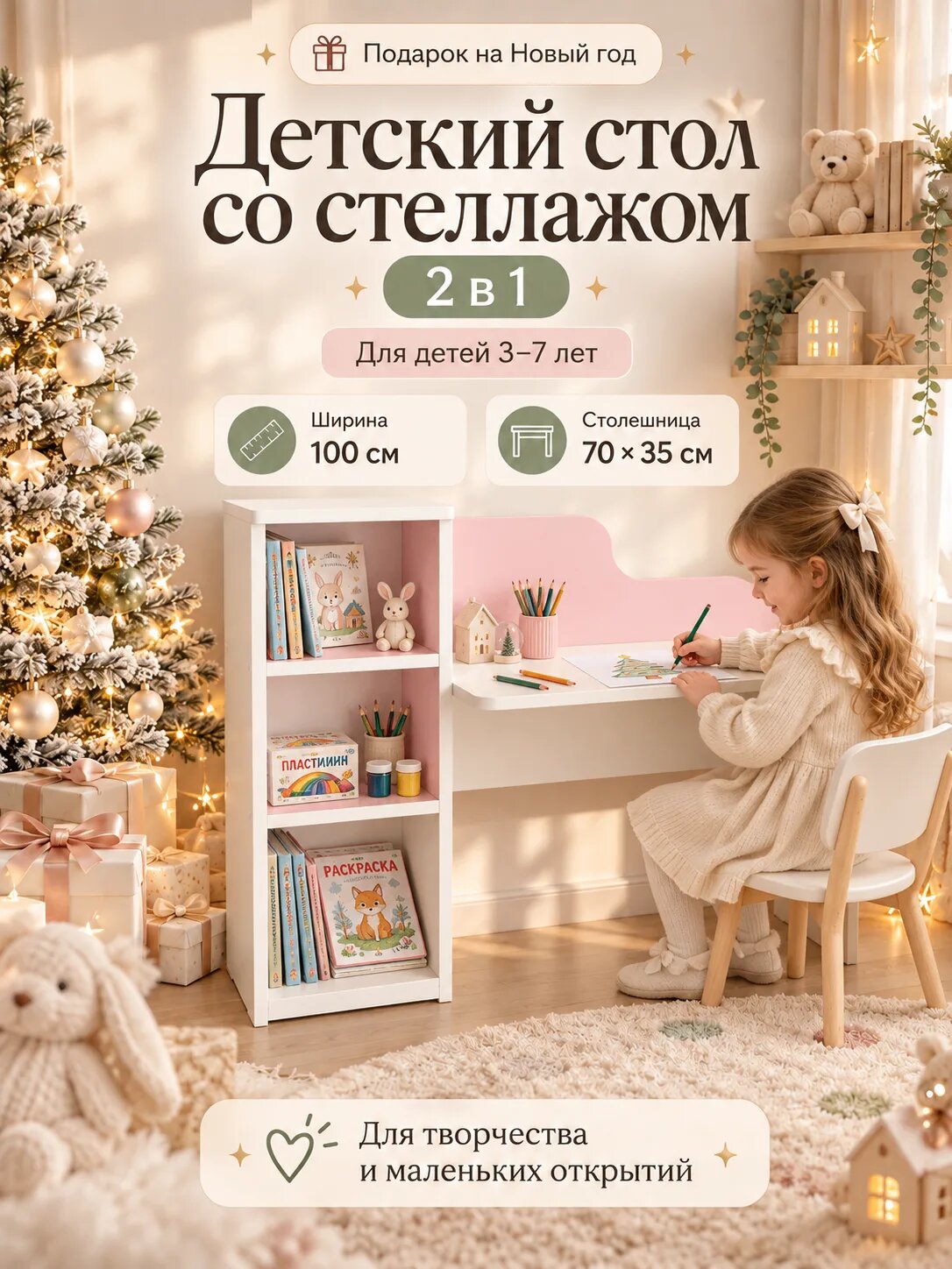 Детский стол со стеллажом 2 в 1 для детей, стол для рисования и занятий, с полками для хранения белый, розовый зефир