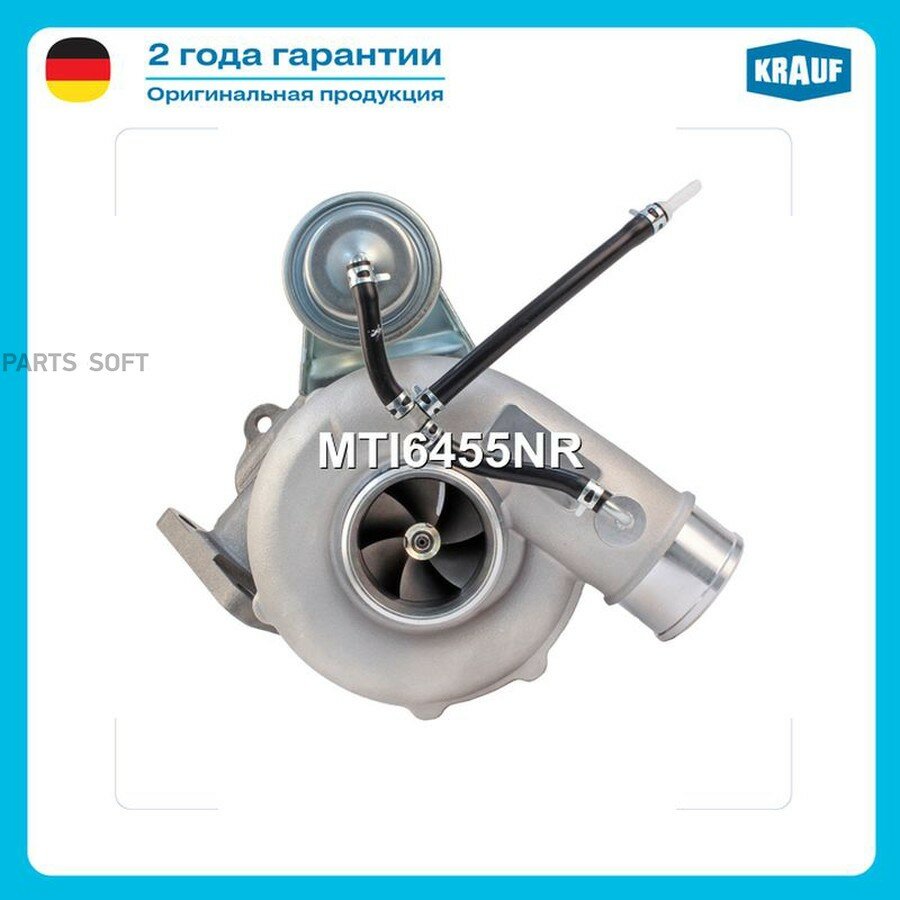 Турбокомпрессор от официального дистрибьютора, KRAUF, артикул MTI6455NR
