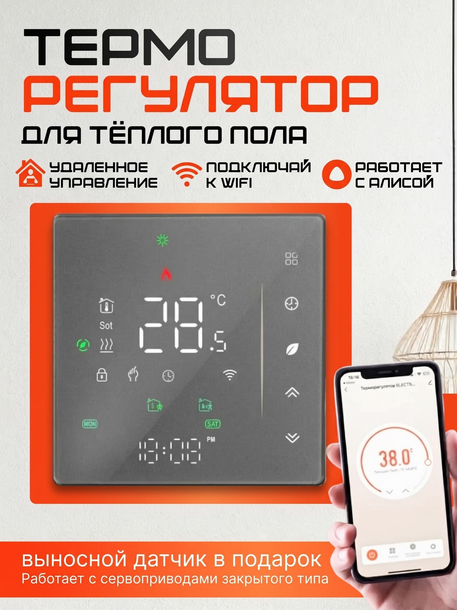 Терморегулятор для теплого пола с WiFi и голосовым управлением Яндекс Алиса, для электрического и водяного теплого пола, Программируемый термостат 3500 Вт, универсальный (серый)