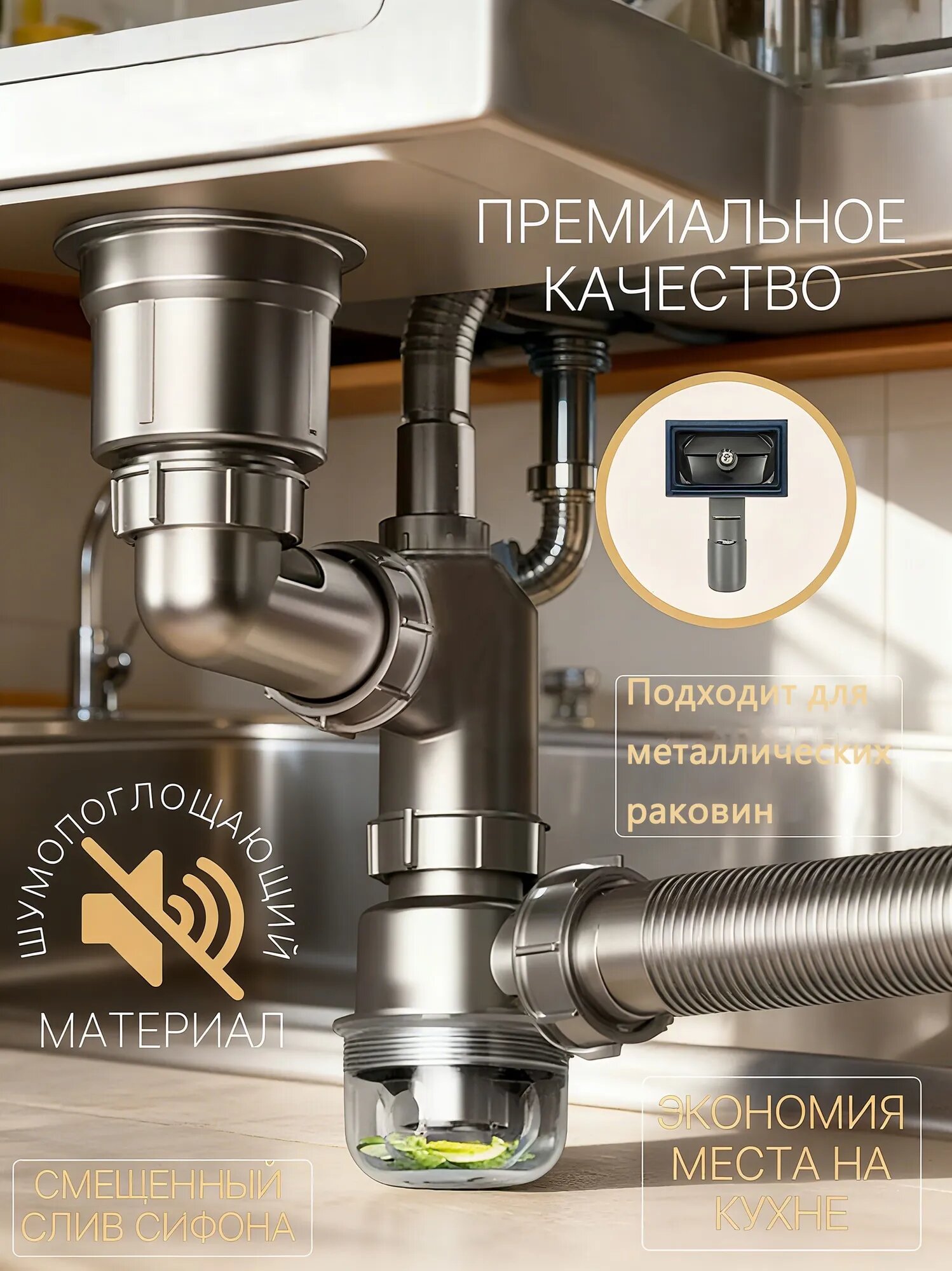 Сифон сливной для кухонной мойки и раковины со смещённым сливом, универсальный для кухни