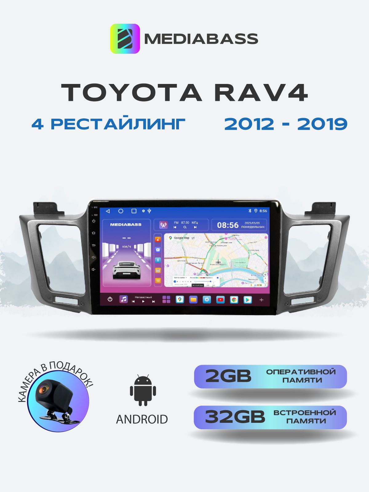 Магнитола для Toyota RAV4 2012-2019. Андроид магнитола, 2/32ГБ. Тойота Рав 4