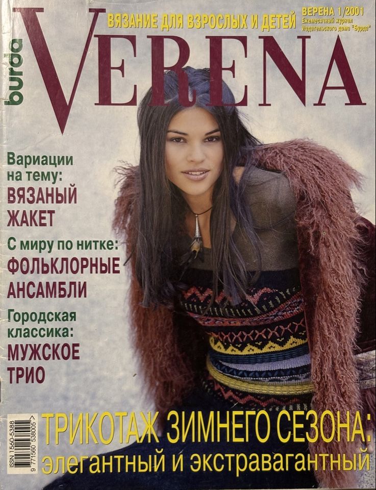 Журнал Верена ( VERENA) вязание 1 2001 год # 39
