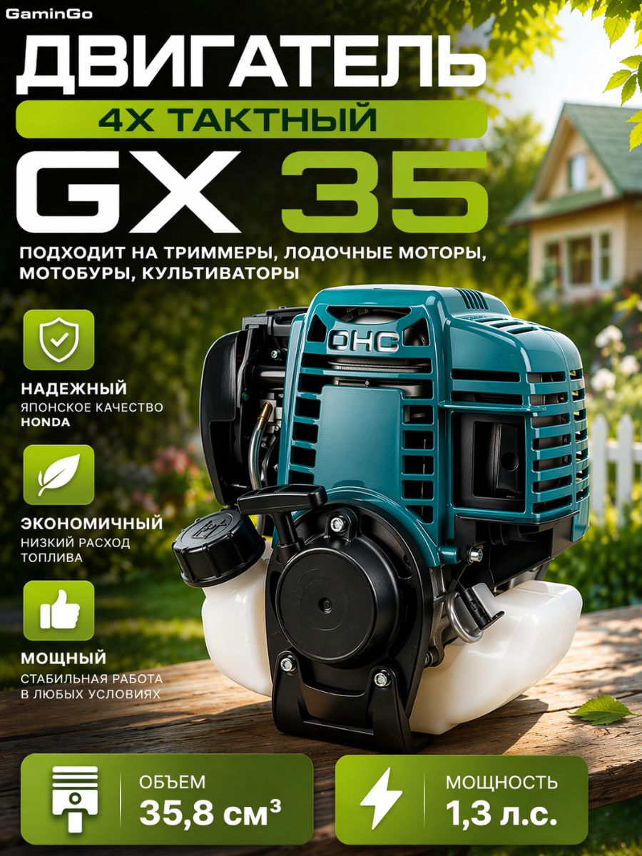 Мотор в сборе, двигатель 4х-тактный бензиновый GAMINGO GMG4T-35,8(GX-35); аналог Honda для косы/бензокос/триммера/тяпки