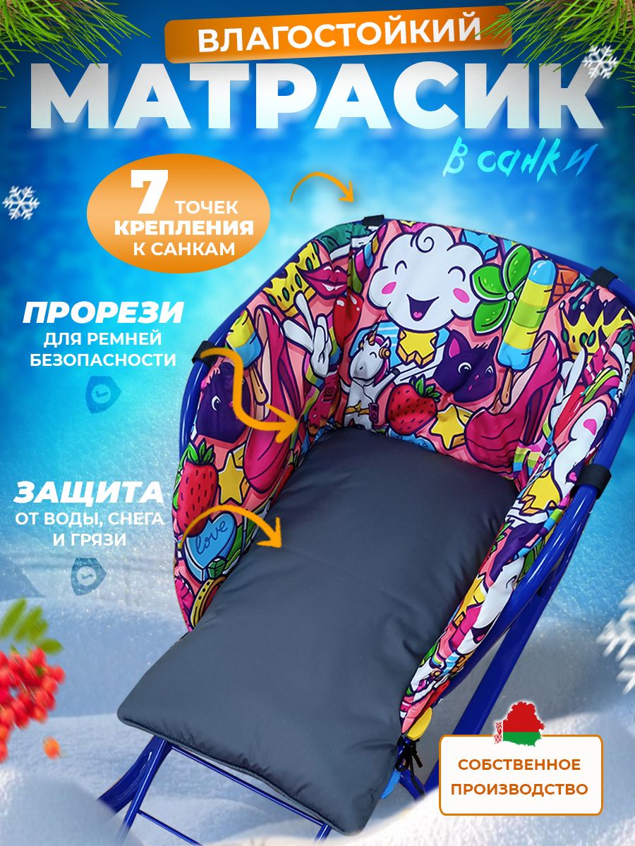 Аксессуары для санок