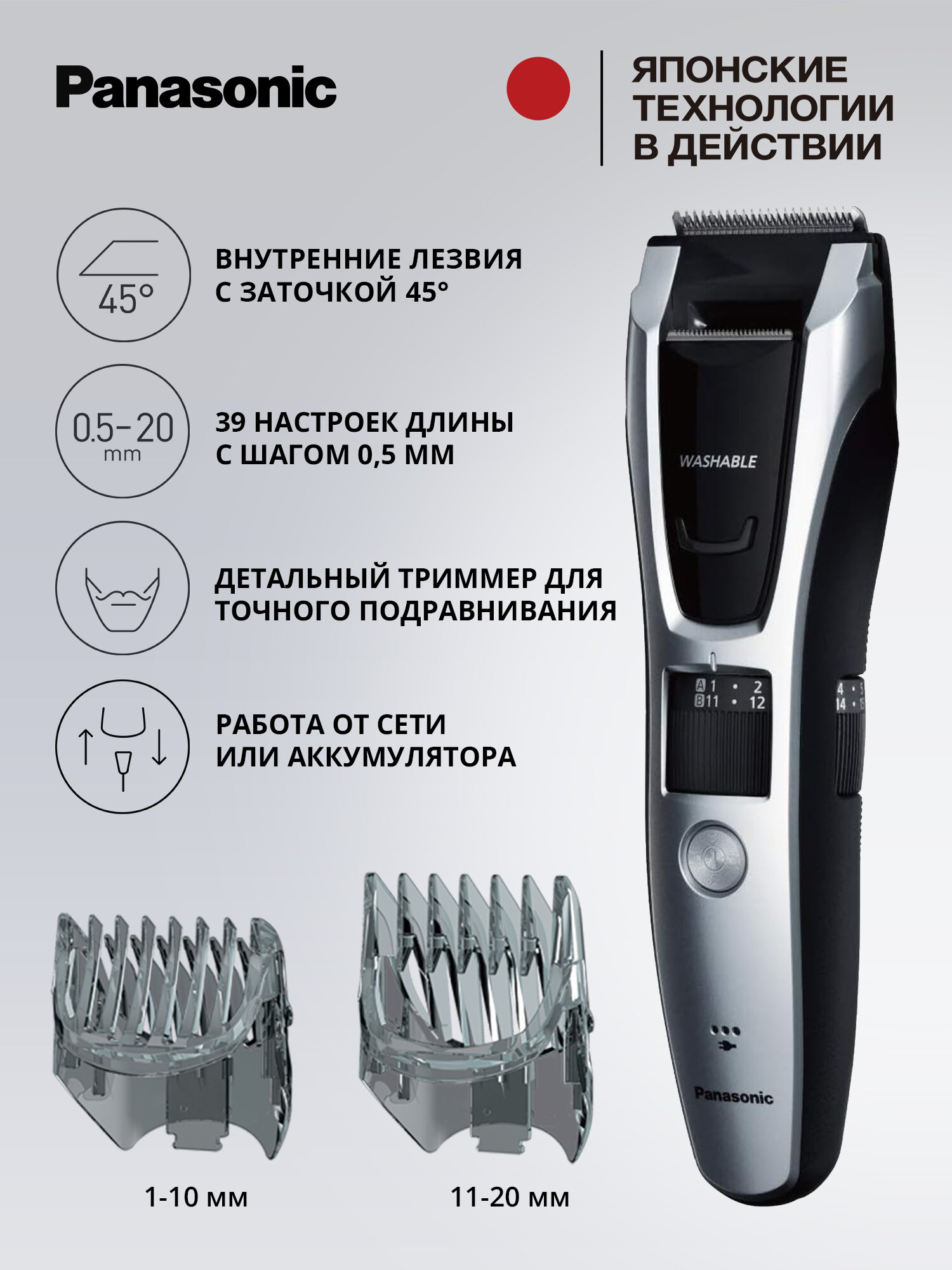 Машинка для стрижки волос 2-в-1 с встроенным триммером Panasonic ER-GB70-S520