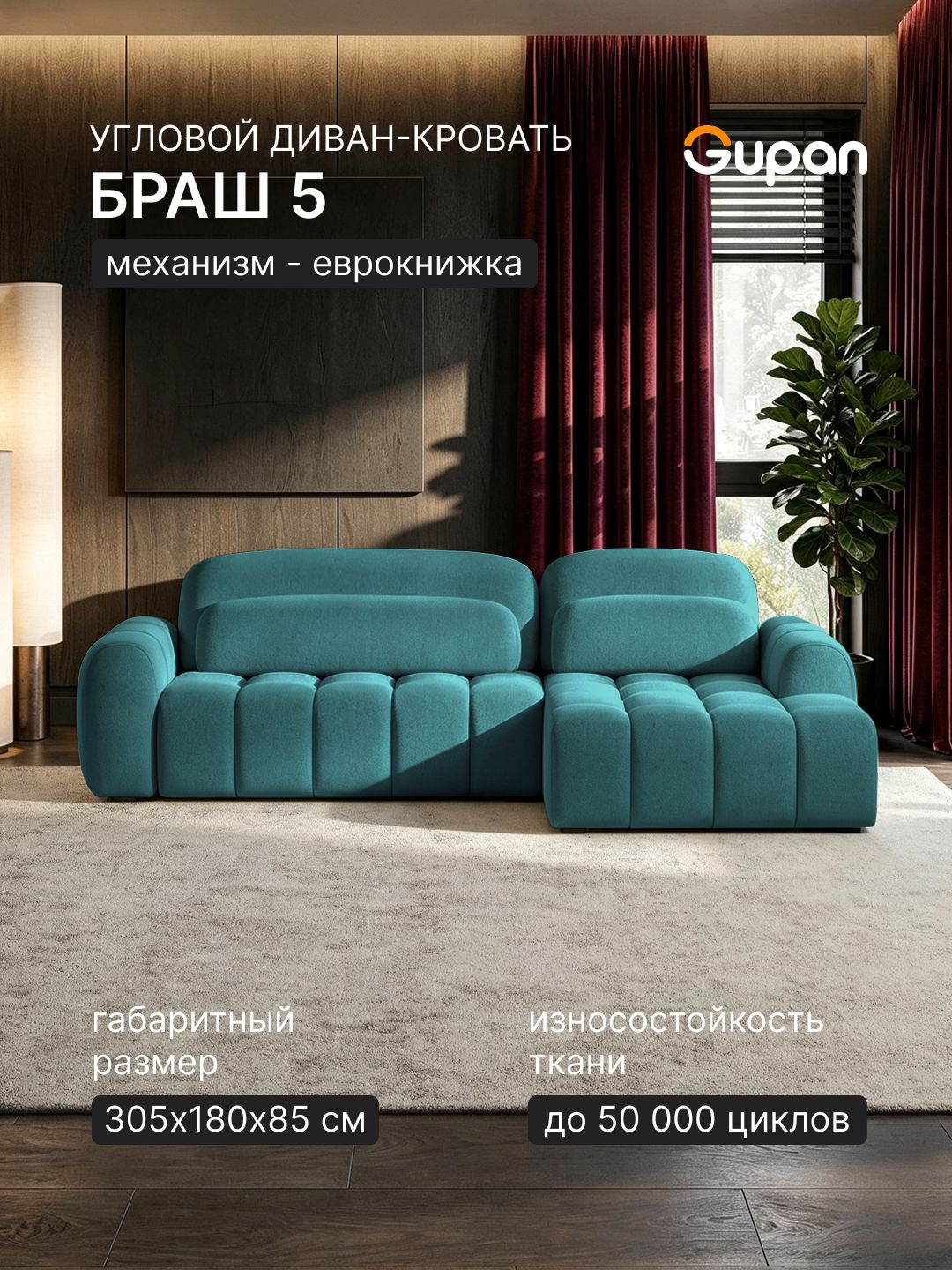 Диван угловой Gupan Браш 5 Велюр Амиго Бирюзовый, диван раскладной, механизм еврокнижка, беспружинный, с ящиком для белья, в гостиную, лофт