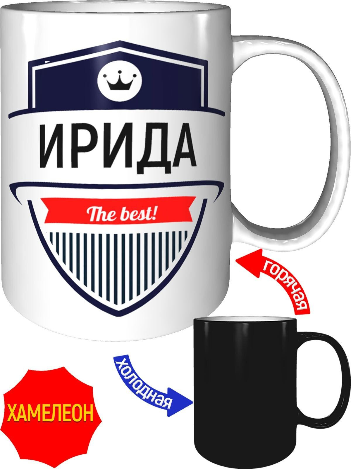 Кружка Ирида The Best - хамелеон, керамическая, объем 330 мл.