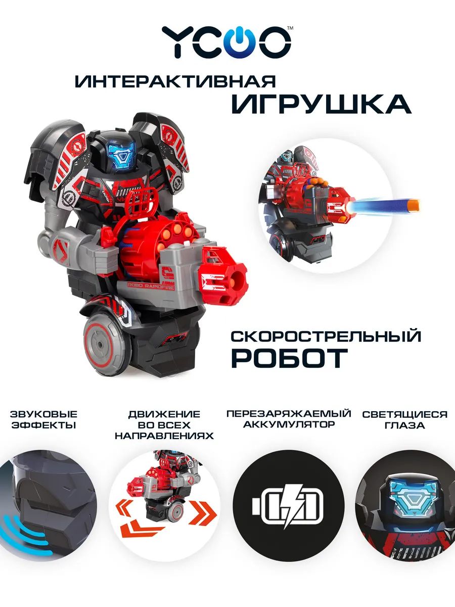 Робот игрушка для мальчика Пулеметчик YCOO