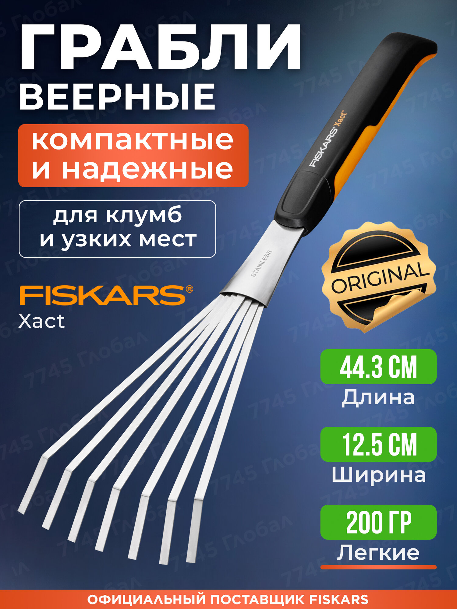 FISKARS Грабли садовые веерные металлические для прополки и удаления сорняков Xact (1027044)