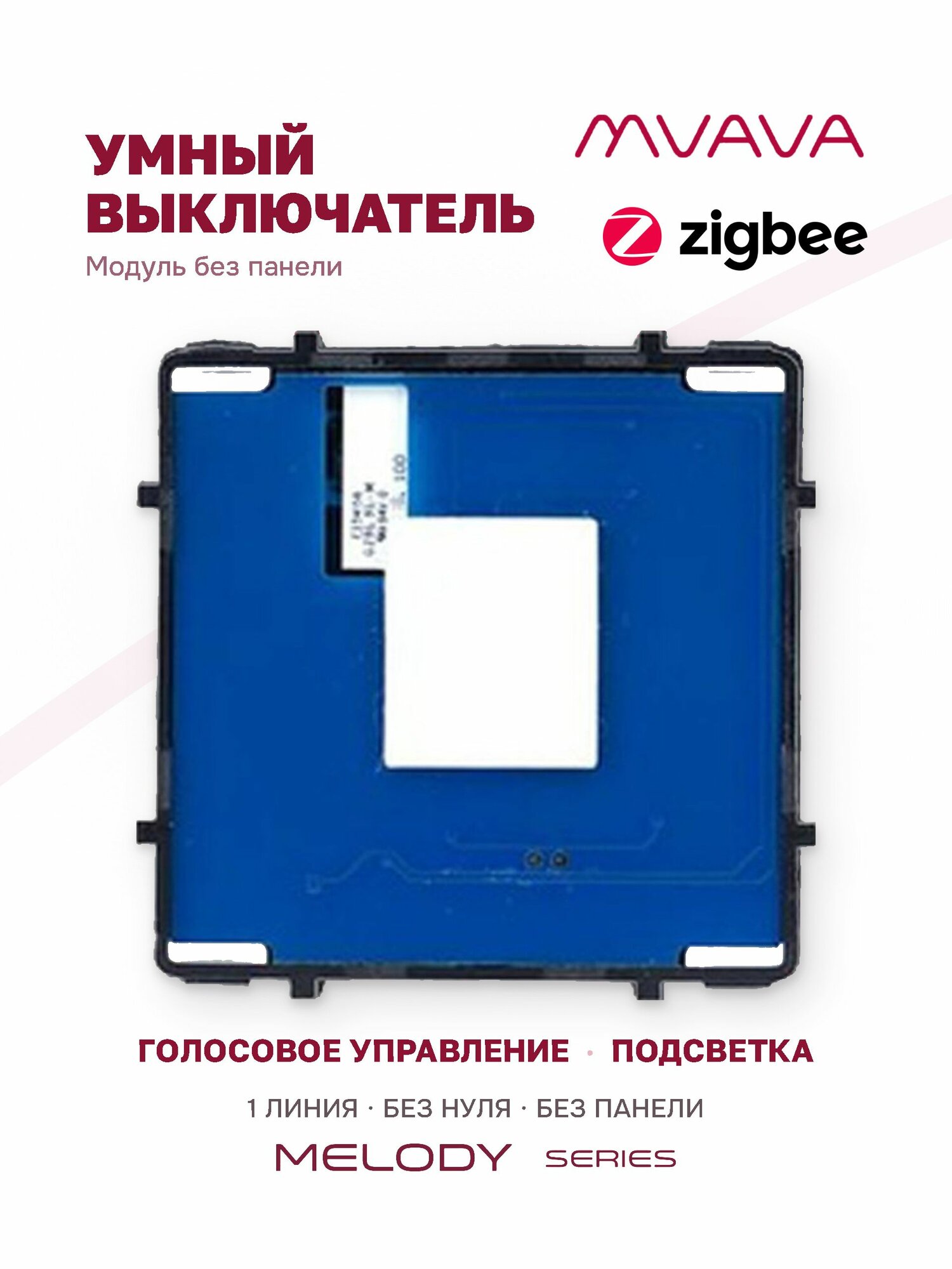 Умный сенсорный выключатель одноклавишный модуль без панели MVAVA ZigBee, с Алисой, для умного дома