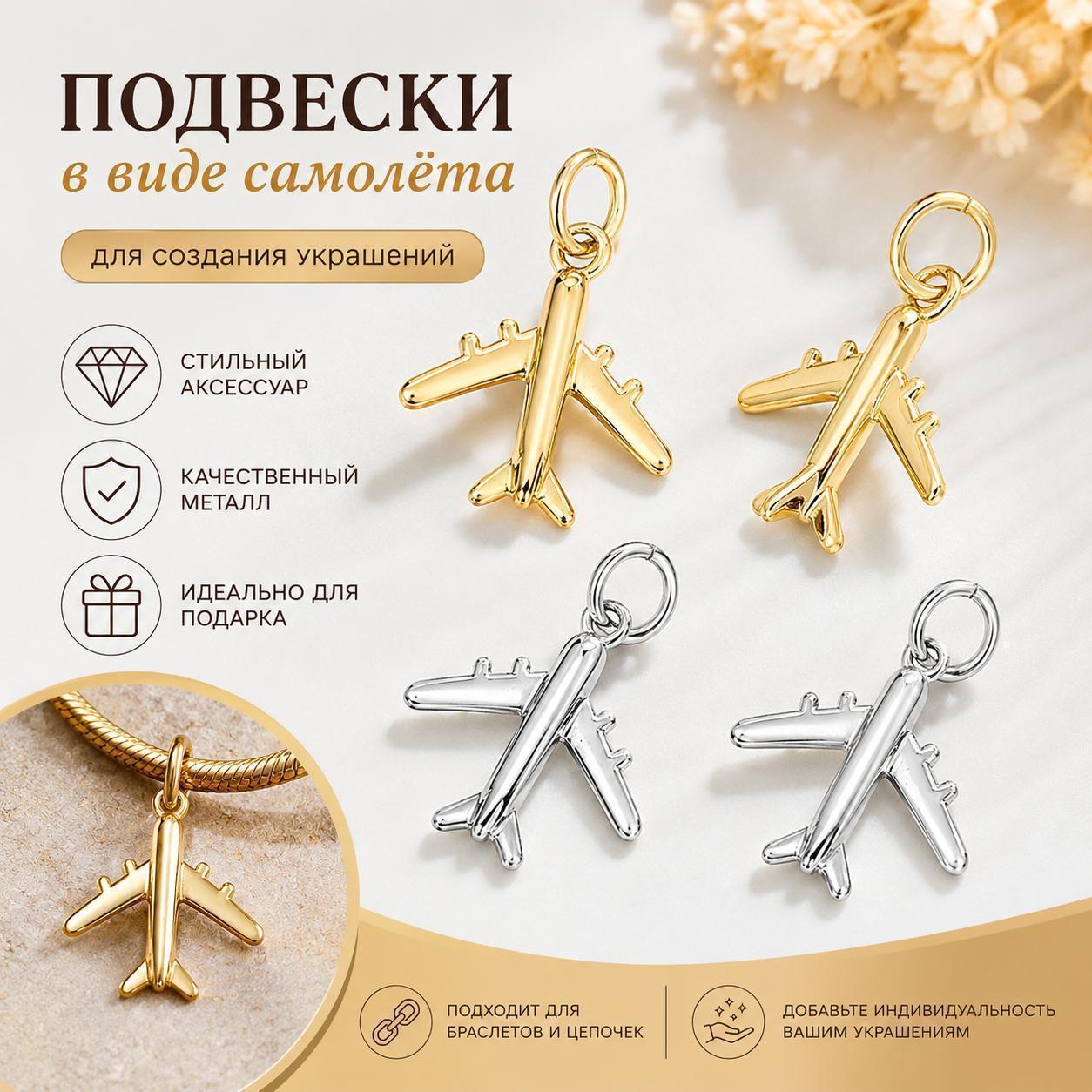 12 шт. подвесок-подвесок из латуни с двухцветным покрытием и соединительным кольцом, долговечные, разноцветные, с покрытием "Самолет" 14 x 12,5 x 3