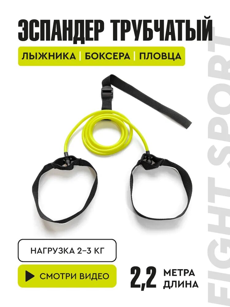 Эспандер трубчатый с ручками, лыжника, боксера, тренажер для бокса