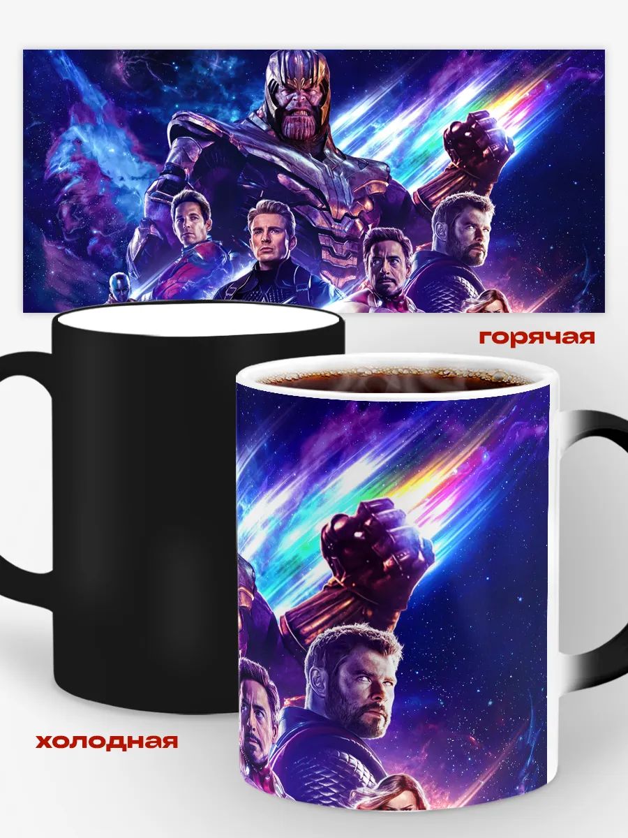 Кружка хамелеон "Марвел Marvel", 330 мл