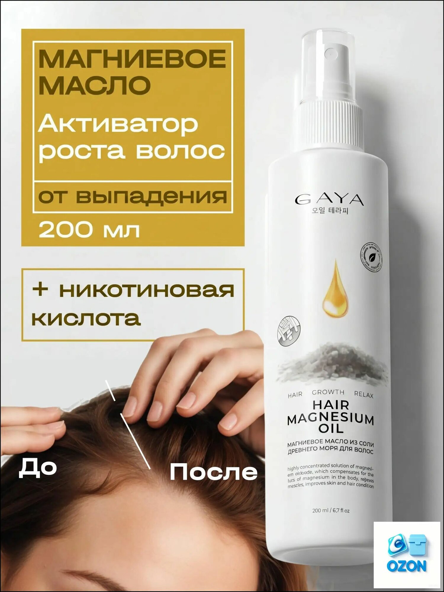 Масло для волос, 200 мл
