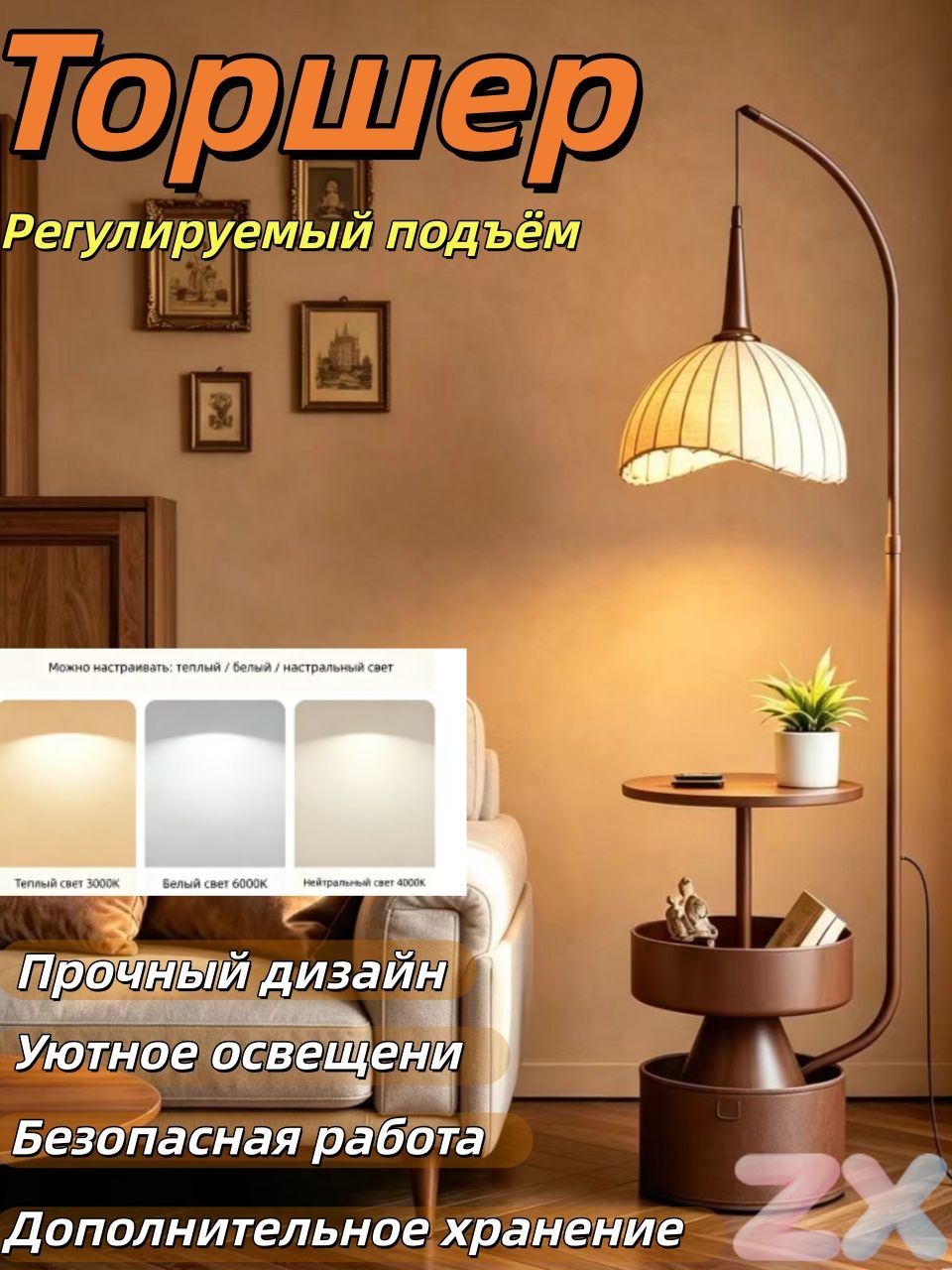 Торшер с деревянным боковым столиком, три режима освещения, тканевый абажур, подходит для гостиных и спален, лампа E27