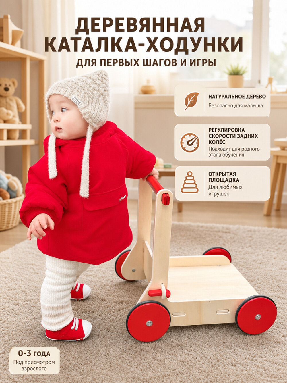 Деревянная каталка-ходунки для малыша с ручкой и регулируемой скоростью колес, натуральный цвет