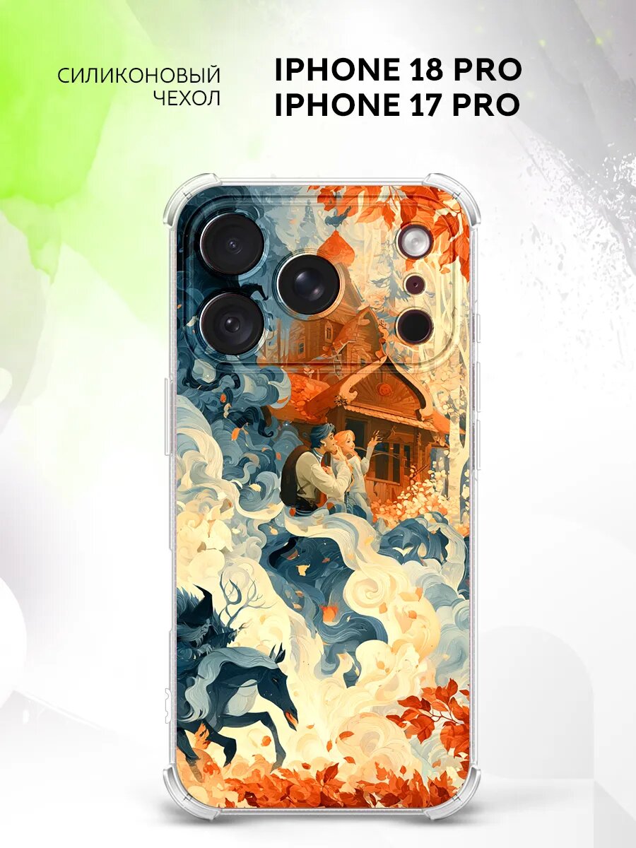 Чехол на iPhone 18 Pro/17 Pro, Айфон 18 Про/17 Про накладка, противоударный, с рисунком русские сказки