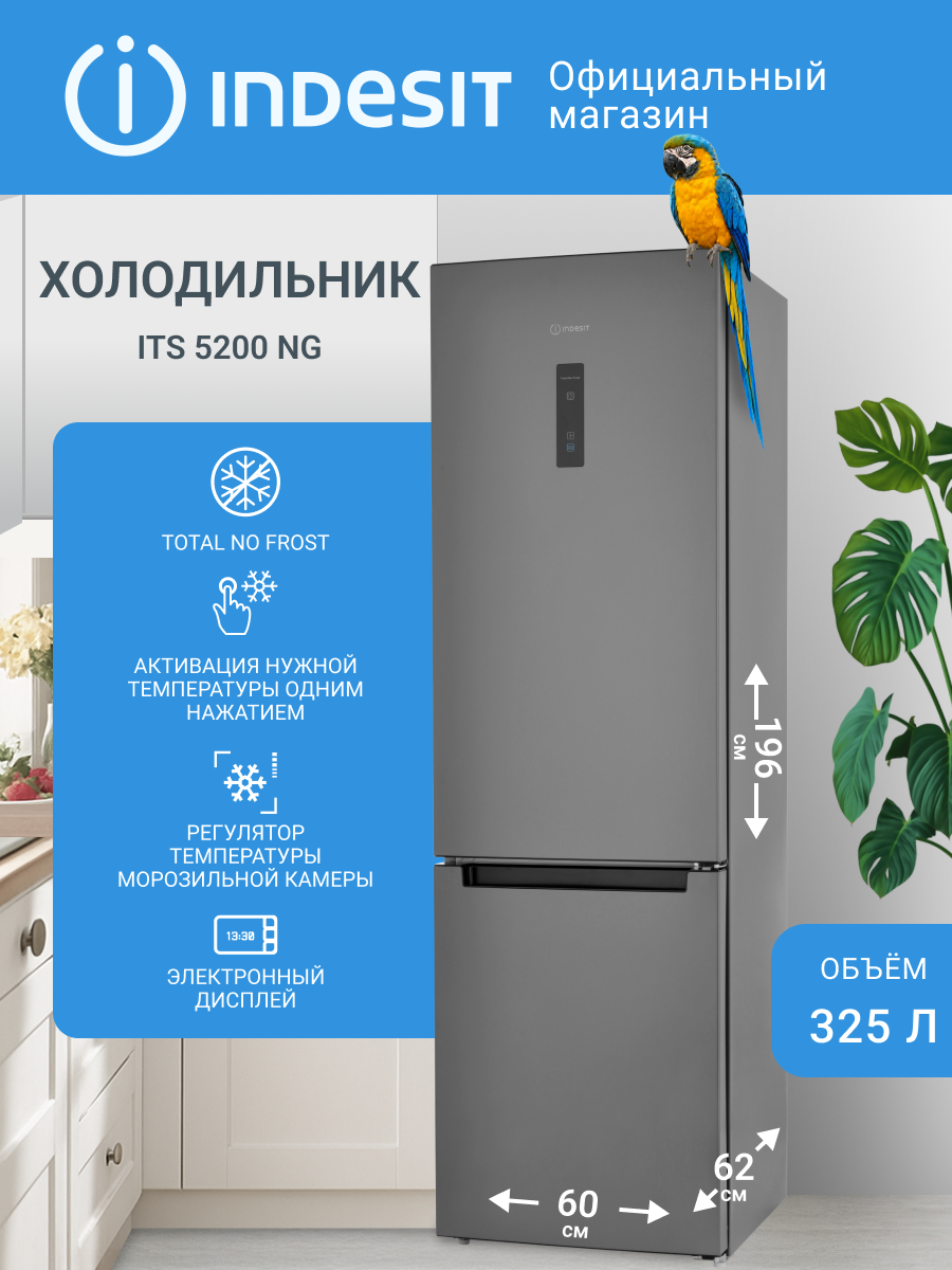 Двухкамерный холодильник Indesit ITS 5200 NG, No Frost, темно-серый