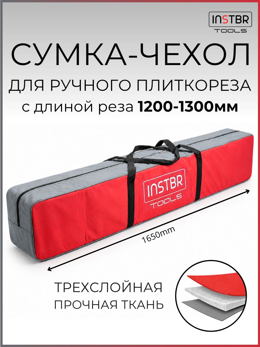 Сумка для плиткореза INSTBR, рез до 1300мм (165х26х26см)