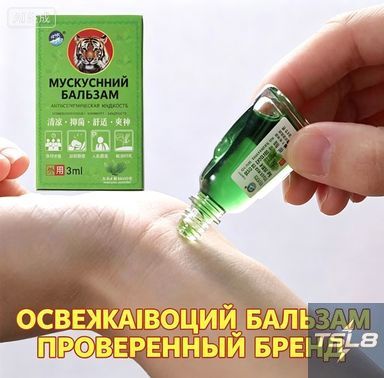 Вьетнамский бальзам - масло Thien Thao обезболивающий , жидкая звездочка 2 шт. по 12 мл